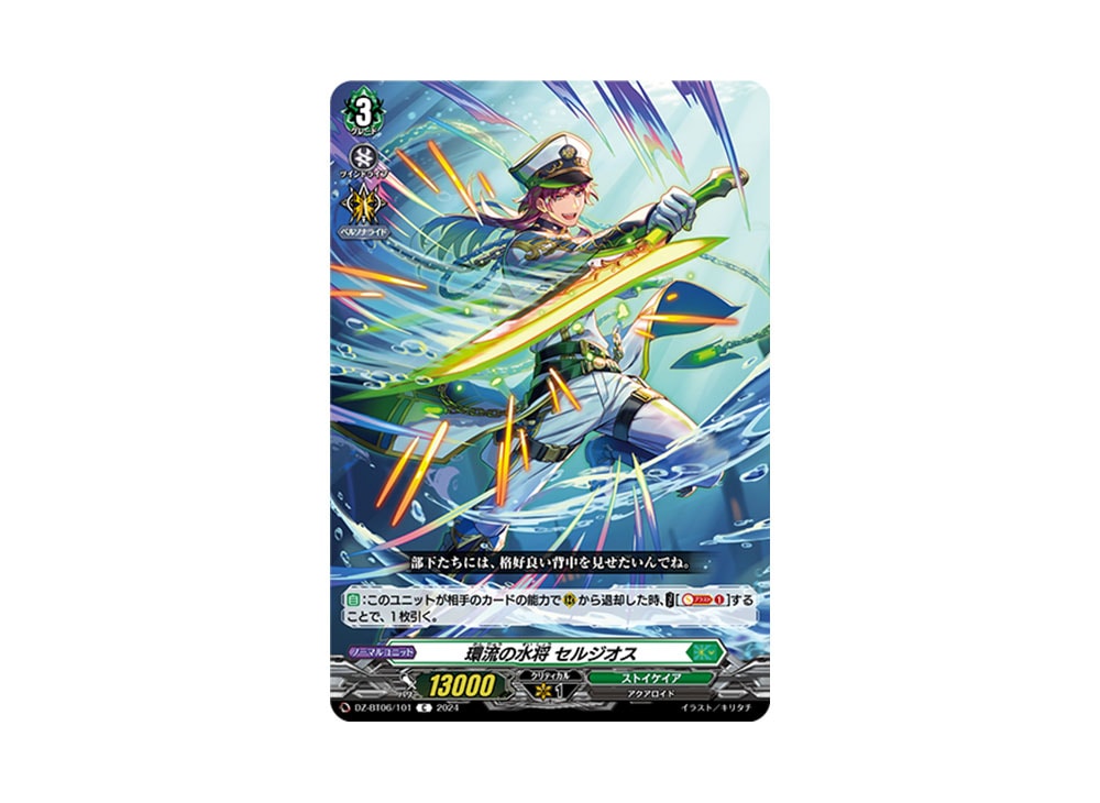 Marine General of Return Current Sergios C [DZ-BT06/101](Booster Pack "Generation Dragenesis ...