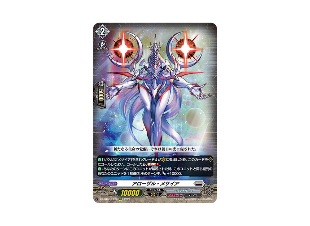 Awaking Messiah EXC [DZ-BT06/EX20](Booster Pack "Generation Dragenesis ...