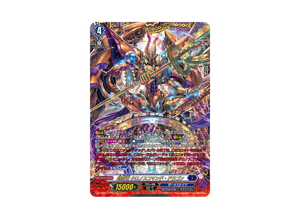 Interdimensional Dragon Chronoscommand Dragon FFR [DZ-BT06/FFR04](Booster Pack "Generation ...