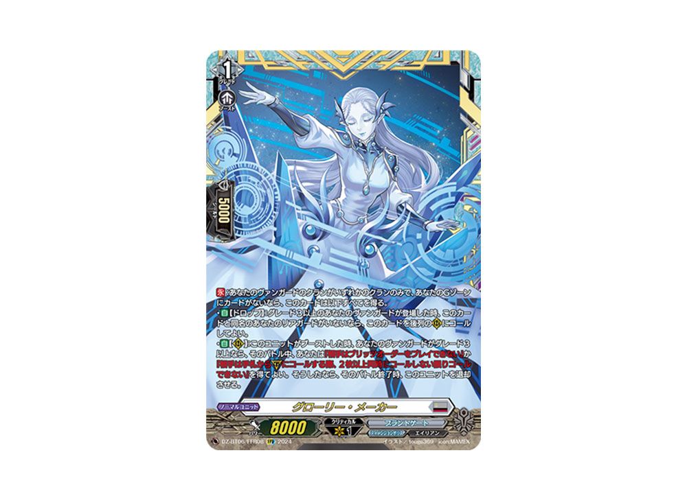 Glory Maker FFR [DZ-BT06/FFR08](Booster Pack "Generation Dragenesis") | SNKRDUNK