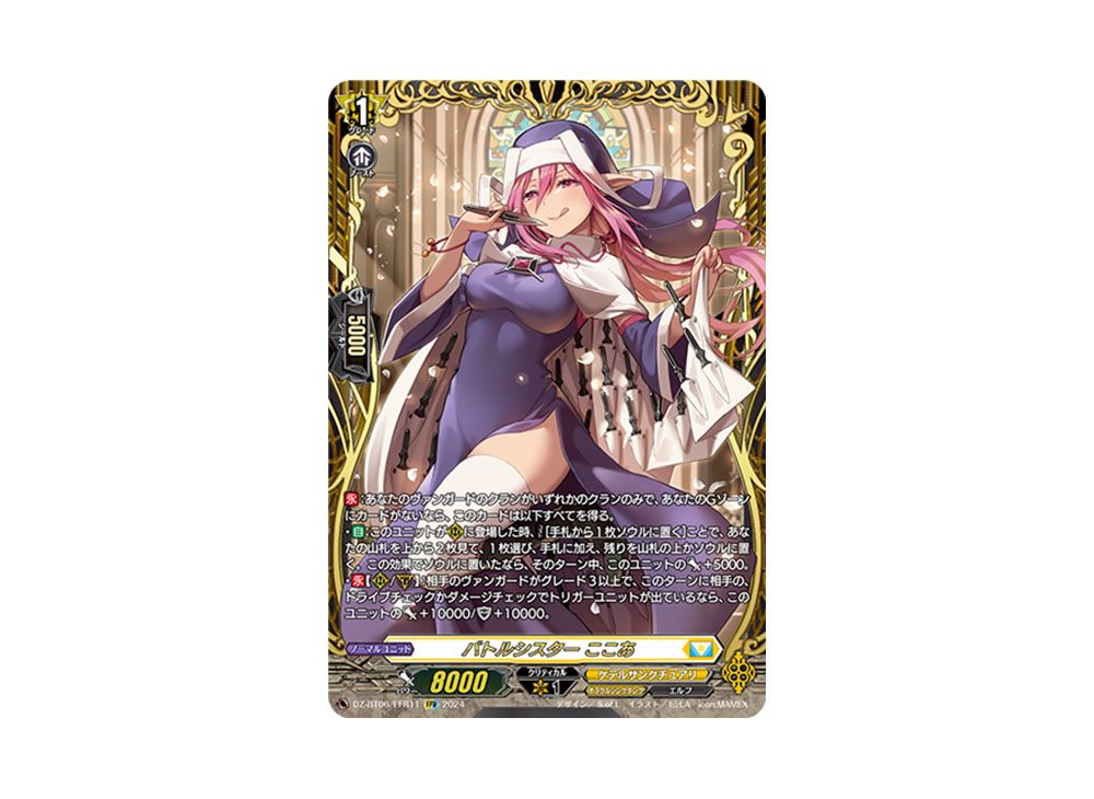Battle Sister Cocoa FFR [DZ-BT06/FFR11](Booster Pack "Generation Dragenesis") | SNKRDUNK