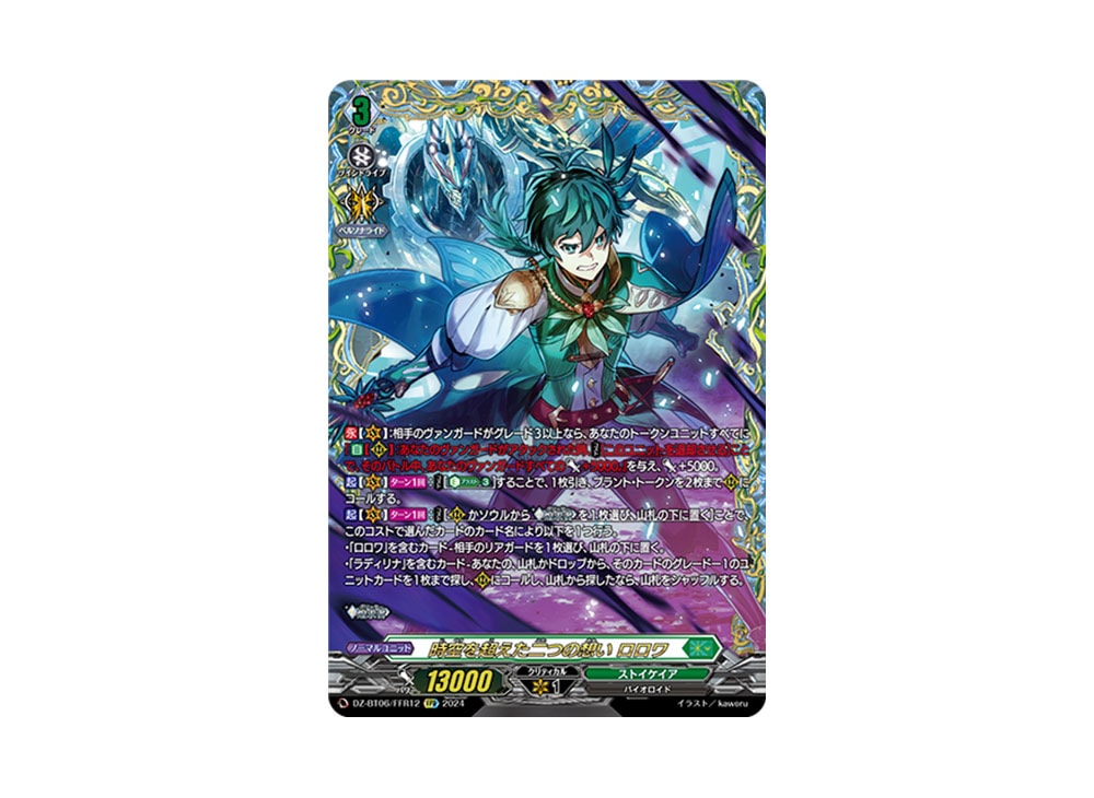 Crossing Interdimensional Thoughts Rorowa FFR [DZ-BT06/FFR12](Booster Pack "Generation ...