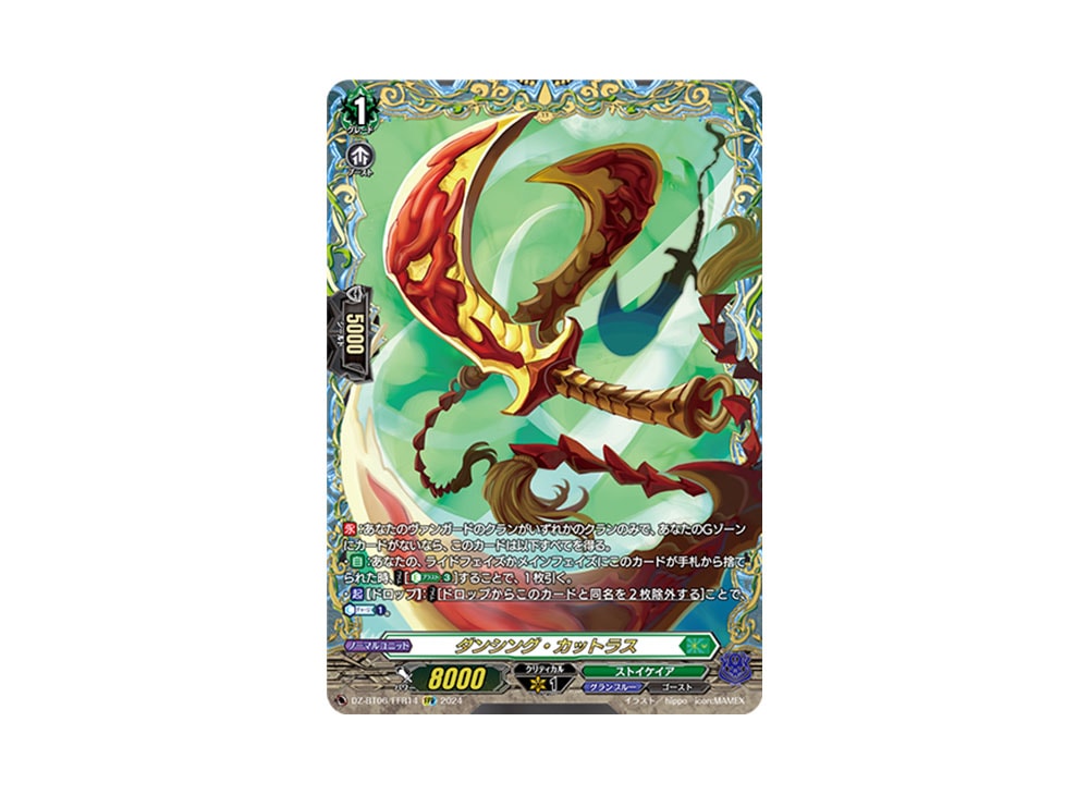 Dancing Cutlass FFR [DZ-BT06/FFR14](Booster Pack "Generation Dragenesis") | SNKRDUNK