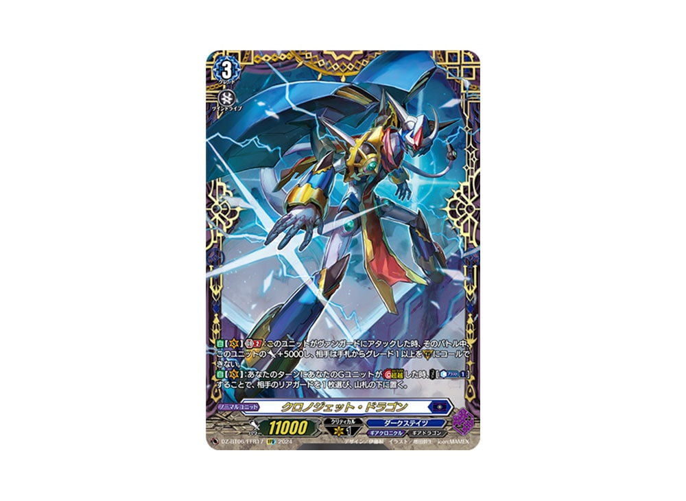 Chronojet Dragon FFR [DZ-BT06/FFR17](Booster Pack "Generation Dragenesis") | SNKRDUNK