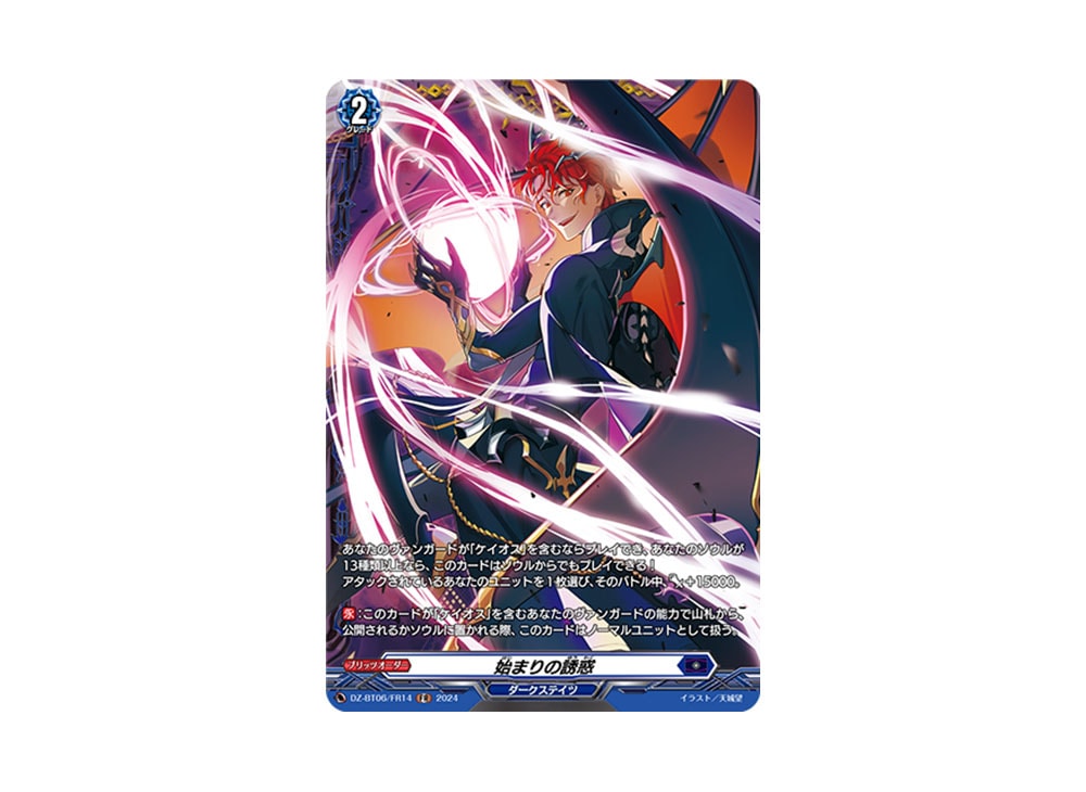 Temptation of the Beginning FR [DZ-BT06/FR14](Booster Pack "Generation Dragenesis") | SNKRDUNK