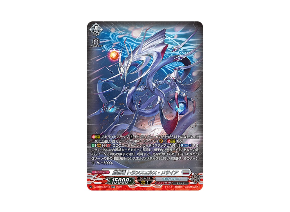 Genesis Dragon Trans-else Messiah SR [DZ-BT06/SR18](Booster Pack ...
