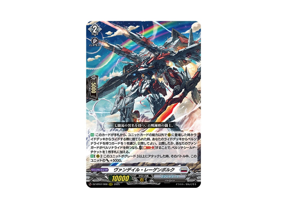 Wandel Regenbork RRR [DZ-BT07/008](Booster Pack "Moon Fangs & Cerulean Blaze") | SNKRDUNK