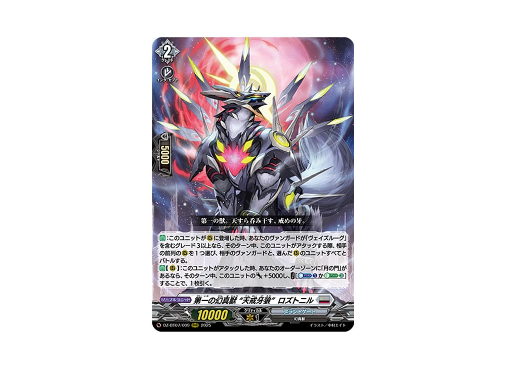 The First Mythisch "Wolfszahn" Roztnir RRR [DZ-BT07/009](Booster Pack "Moon Fangs & Cerulean ...