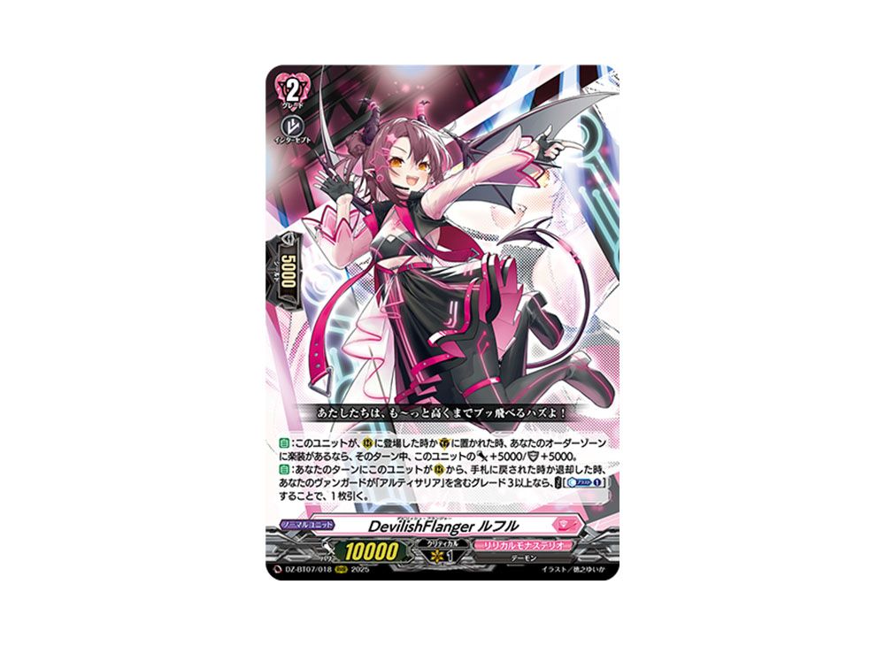 DevilishFlanger Lufur RRR [DZ-BT07/018](Booster Pack "Moon Fangs & Cerulean Blaze") | SNKRDUNK