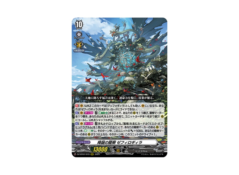 Dragontree of Advent Sephirogila RRR [DZ-BT07/019](Booster Pack "Moon Fangs & Cerulean Blaze ...