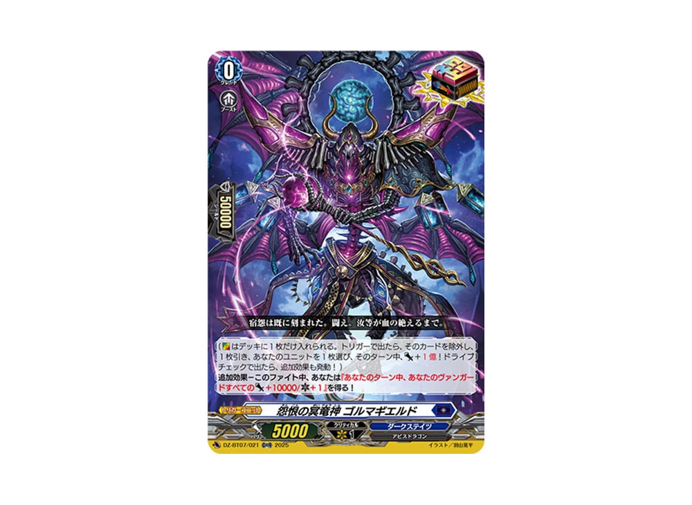 Hades Dragon Deity of Resentment Gallmageheld ORR [DZ-BT07/021](Booster Pack "Moon Fangs ...