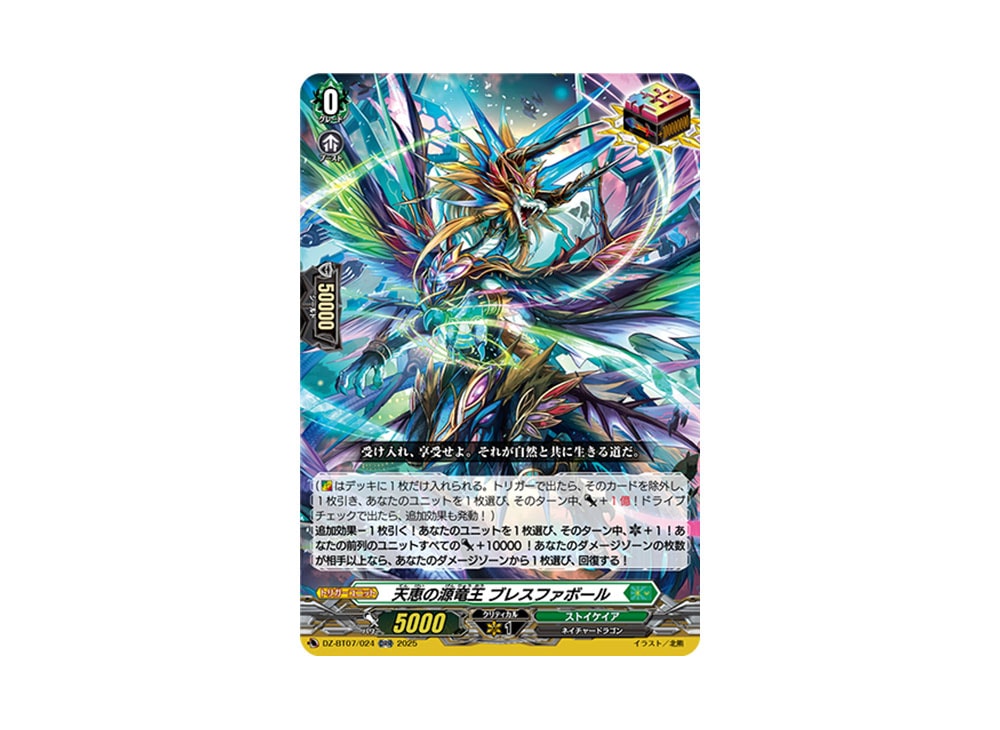 Source Dragon Deity of Blessings Blessfavor ORR [DZ-BT07/024](Booster Pack "Moon Fangs ...