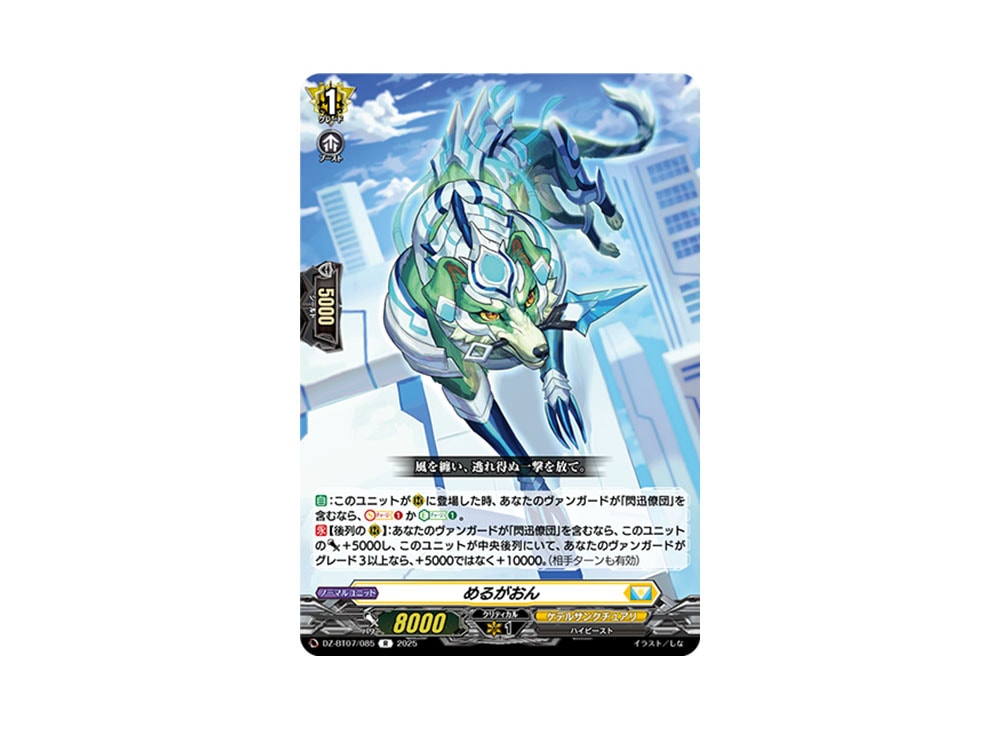 Melgaon R [DZ-BT07/085](Booster Pack "Moon Fangs & Cerulean Blaze") | SNKRDUNK