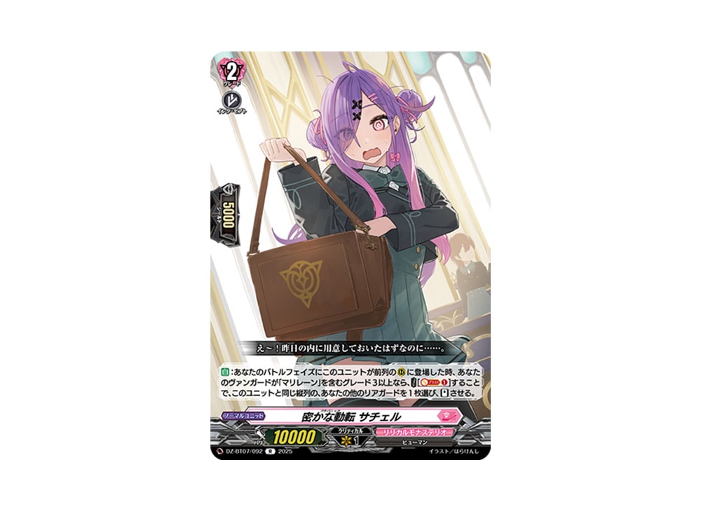 Petit Panic Sachel R [DZ-BT07/092](Booster Pack "Moon Fangs & Cerulean Blaze") | SNKRDUNK
