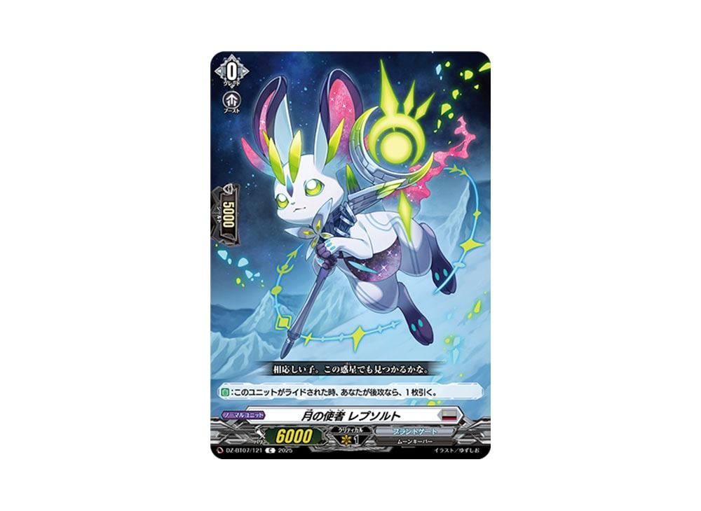 Envoy of the Moon Repsold C [DZ-BT07/121](Booster Pack "Moon Fangs ...