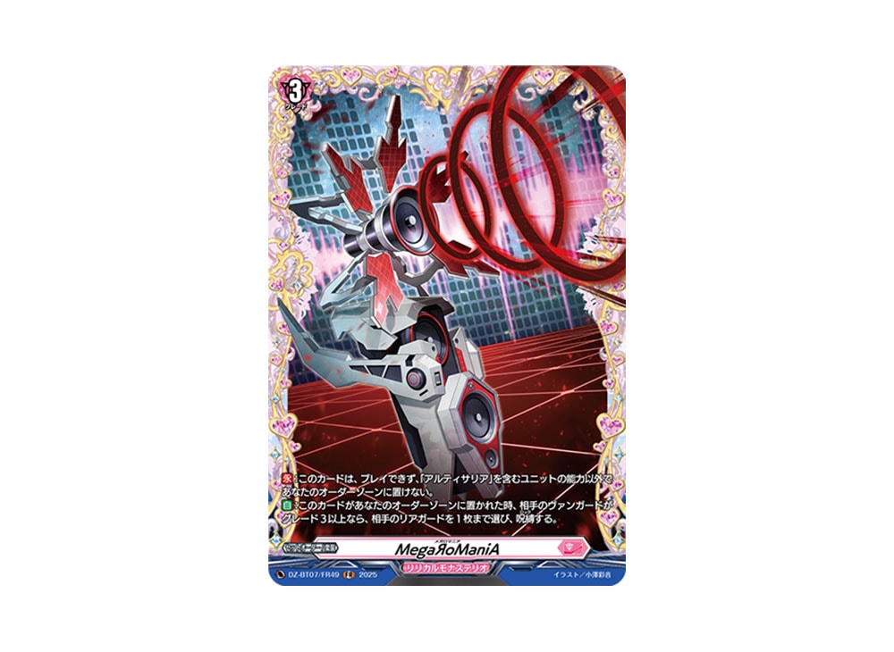 MegaRoManiA FR [DZ-BT07/FR49](Booster Pack "Moon Fangs & Cerulean Blaze") | SNKRDUNK