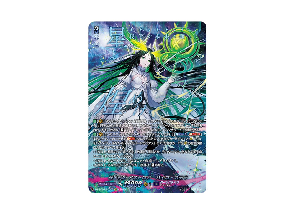 Dualmajestar Astroea Bico Stellar SEC [DZ-BT07/SEC02](Booster Pack "Moon Fangs & Cerulean Blaze ...