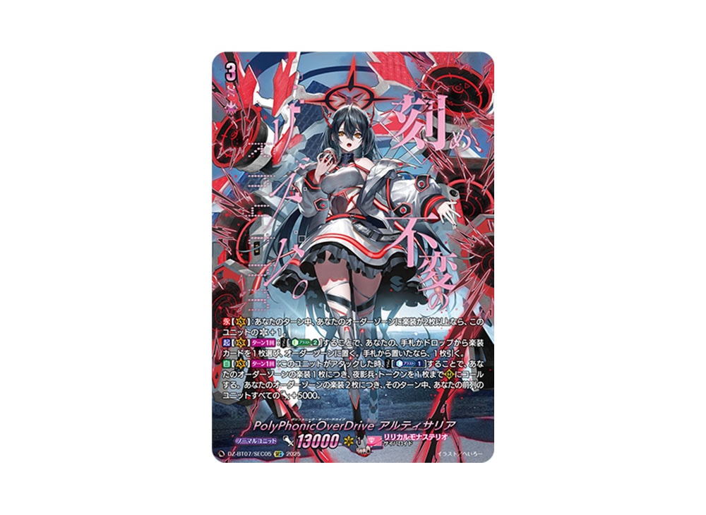 PolyPhonicOverDrive Artisaria SEC [DZ-BT07/SEC05](Booster Pack "Moon Fangs & Cerulean Blaze ...