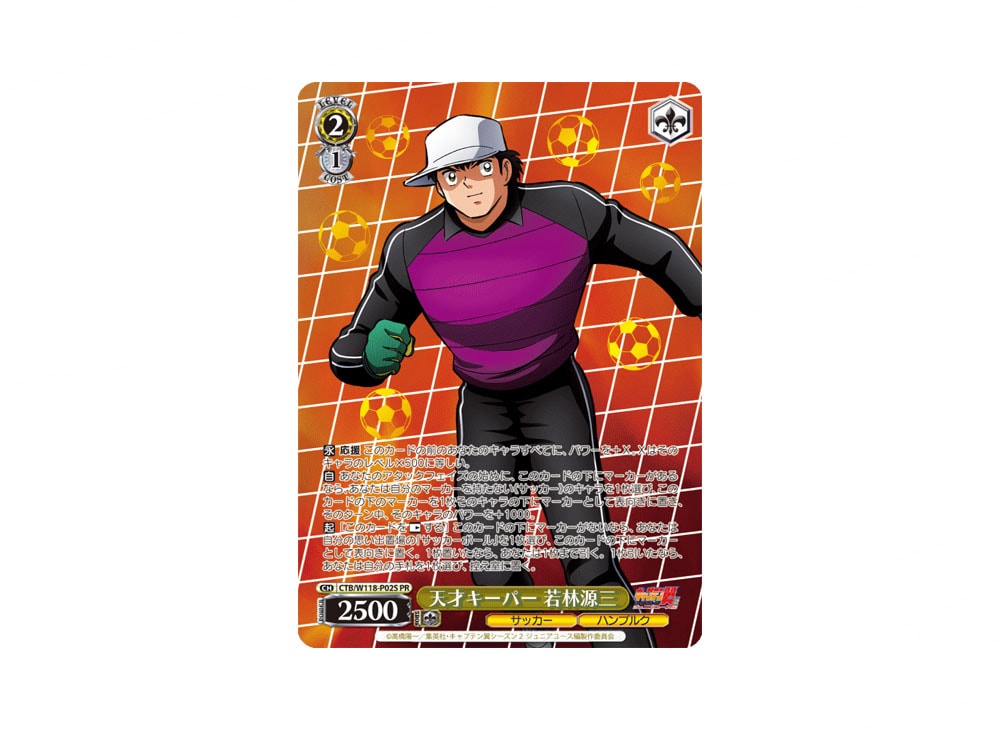 Genius Keeper Genzo Wakabayashi PR [CTB/W118-P02S](Promotional Card "Bushiroad World Grand Prix ...