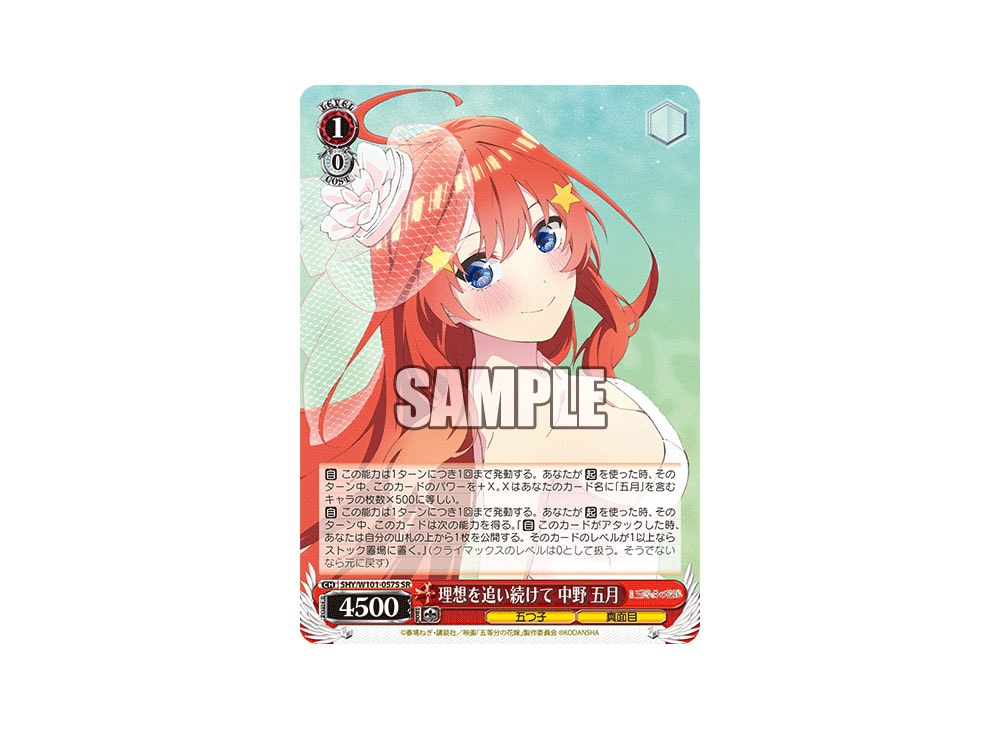 Chasing Her Ideals Itsuki Nakano SR [5HY/W101-057S](Booster Pack "Movie ...