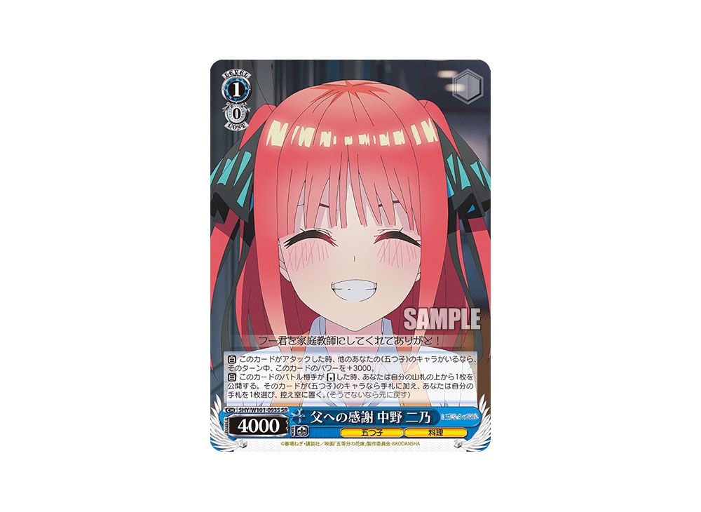 Thanking Her Father Nino Nakano SR [5HY/W101-093S](Booster Pack "Movie ...