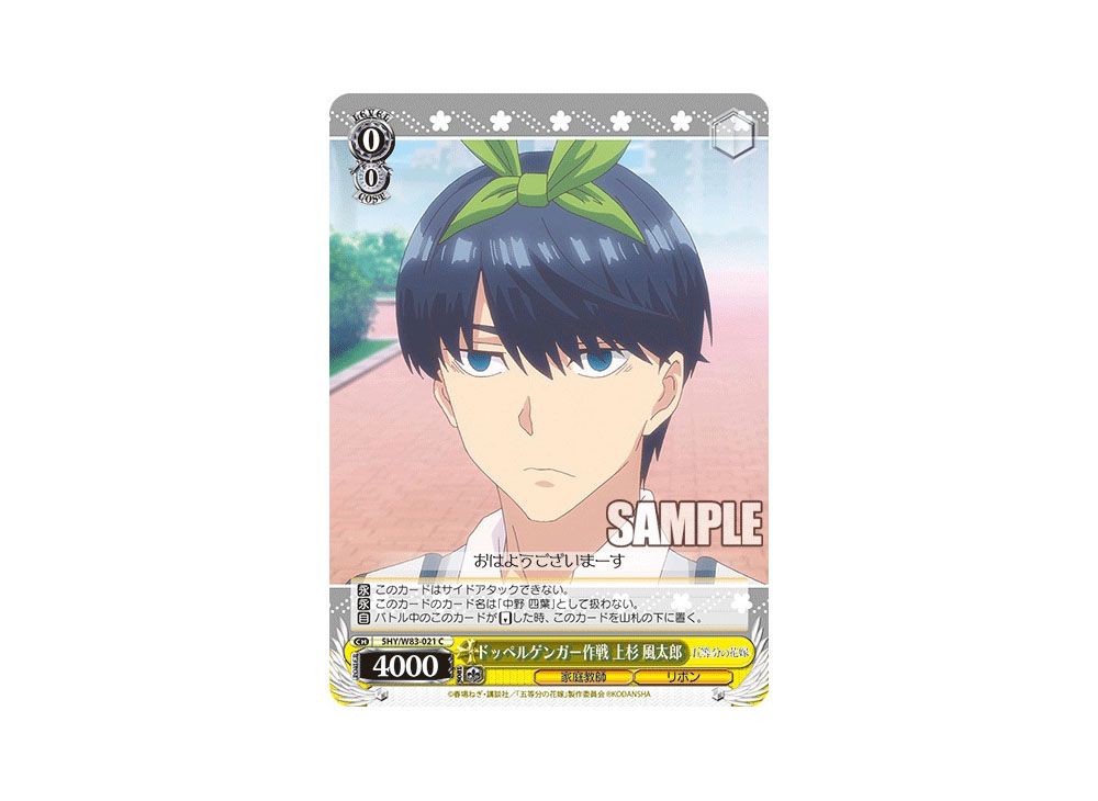 Operation Doppelganger Futaro Uesugi C [5HY/W83-021](Booster Pack "The ...