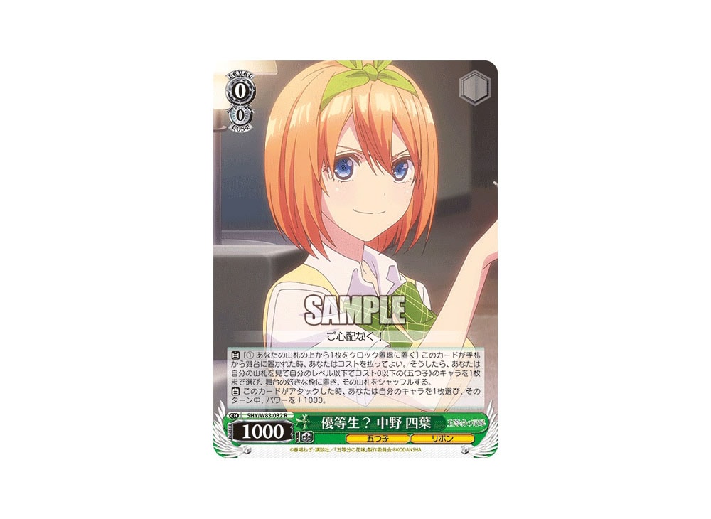 Honor Student? Yotsuba Nakano R [5HY/W83-032](Booster Pack "The ...