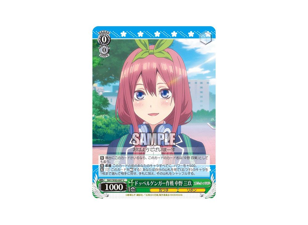 Operation Doppelganger Miku Nakano C [5HY/W83-047](Booster Pack "The ...