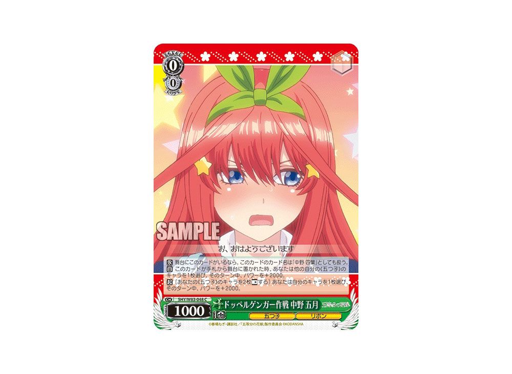 Operation Doppelganger Itsuki Nakano C [5HY/W83-048](Booster Pack "The ...