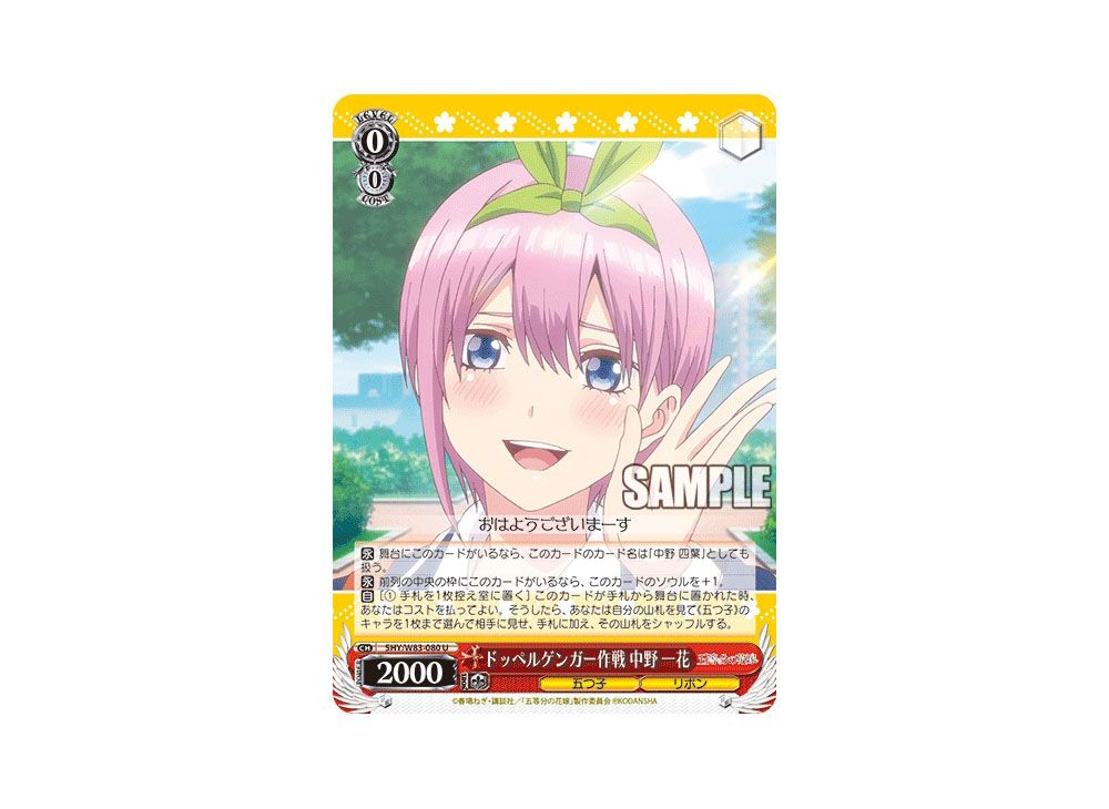 Operation Doppelganger Ichika Nakano U [5HY/W83-080](Booster Pack "The ...