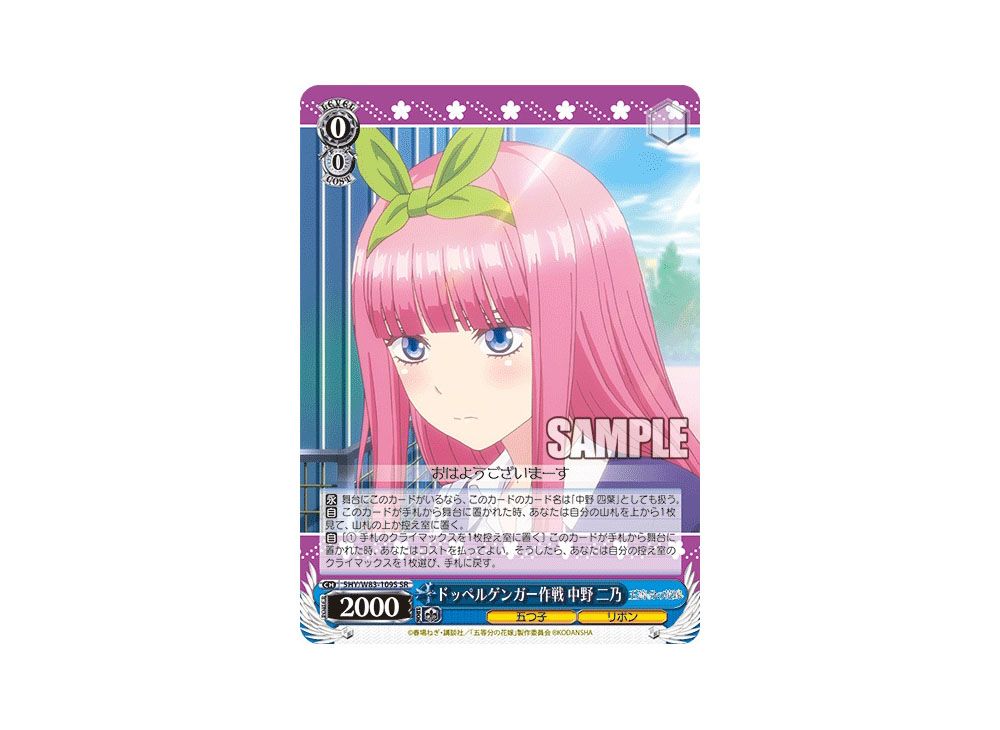 Operation Doppelganger Nino Nakano SR [5HY/W83-109S](Booster Pack "The ...