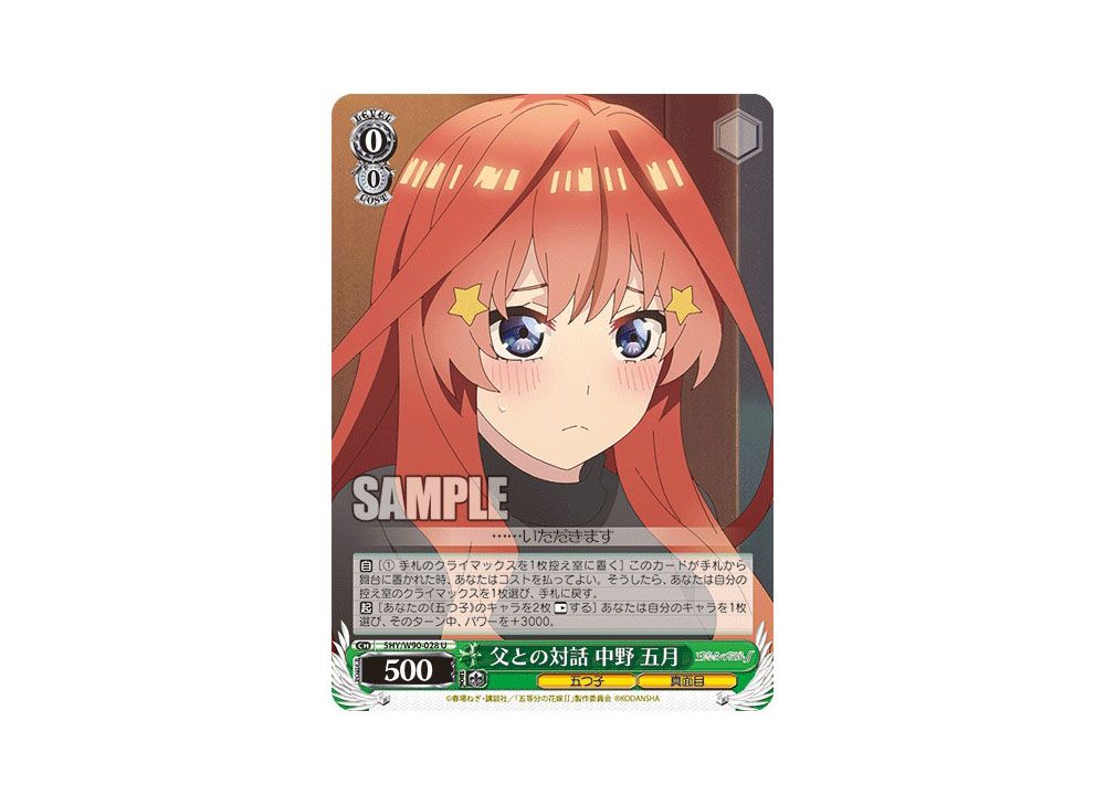 Conversation with Father Itsuki Nakano U [5HY/W90-028](Booster Pack ...