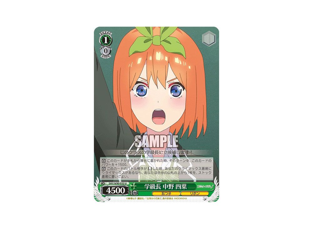 Class President Yotsuba Nakano U [5HY/W90-032](Booster Pack "The ...