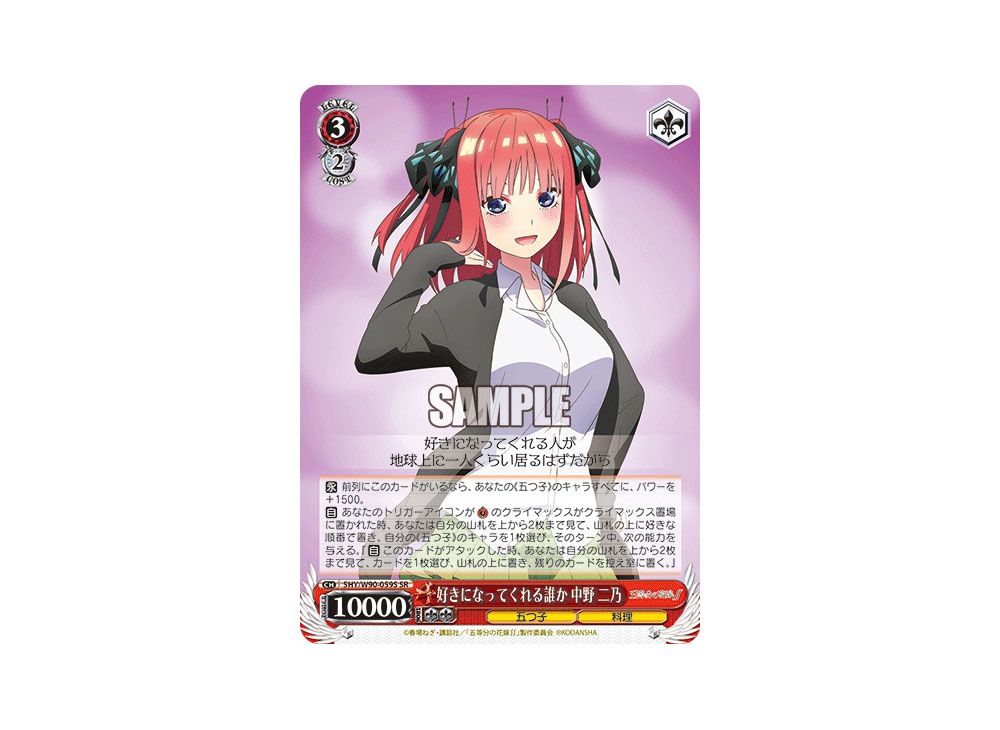 Someone She Grows to Like Nino Nakano SR [5HY/W90-059S](Booster Pack ...