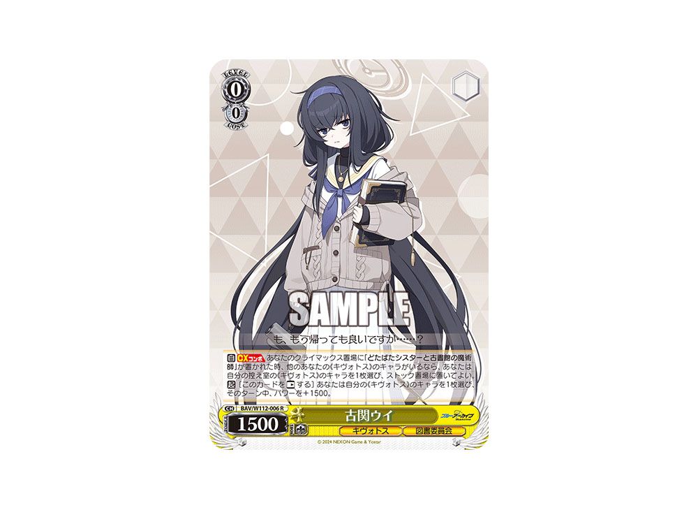 Kozeki Wi R [BAV/W112-006](Booster Pack "Blue Archive") | SNKRDUNK