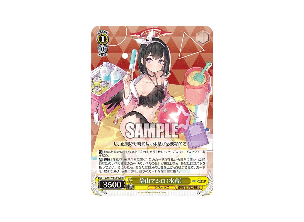 Shizuyama Mashiro (Swimsuit) R [BAV/W112-008](Booster Pack "Blue Archive") | SNKRDUNK