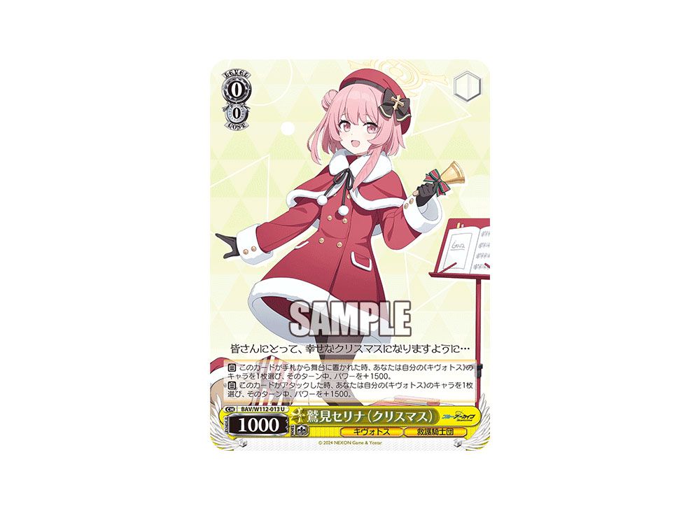 鷲見セリナ (クリスマス) U [BAV/W112-013](ブースターパック「ブルーアーカイブ」)の新品/中古フリマ(通販)｜スニダン
