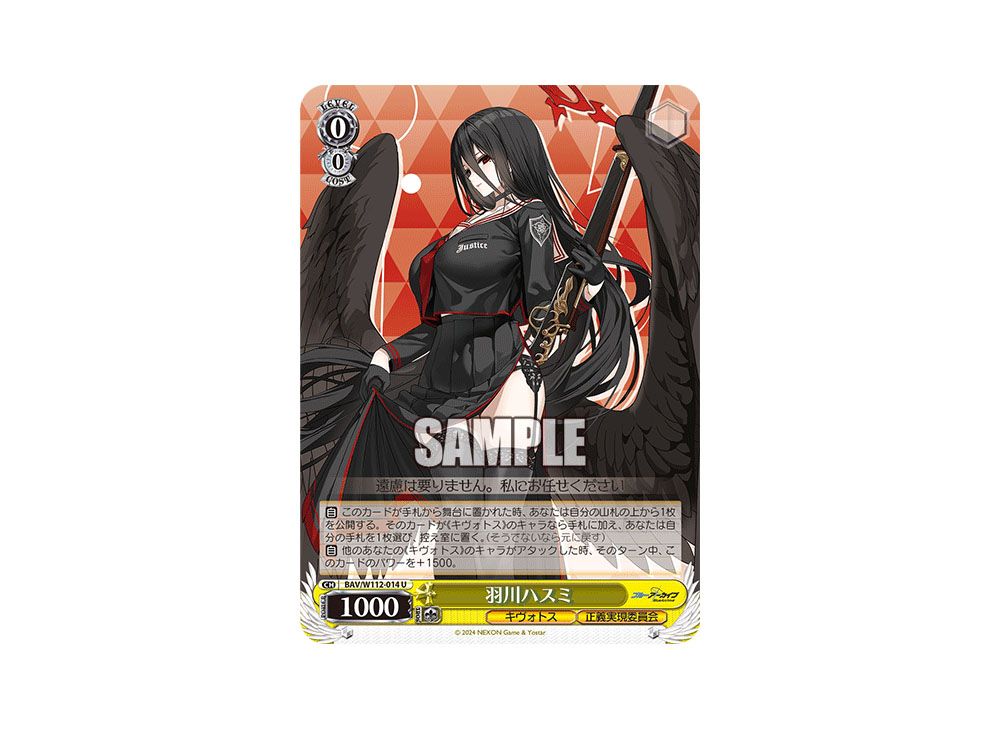 羽川ハスミ U [BAV/W112-014](ブースターパック「ブルーアーカイブ」)の新品/中古フリマ(通販)｜スニダン