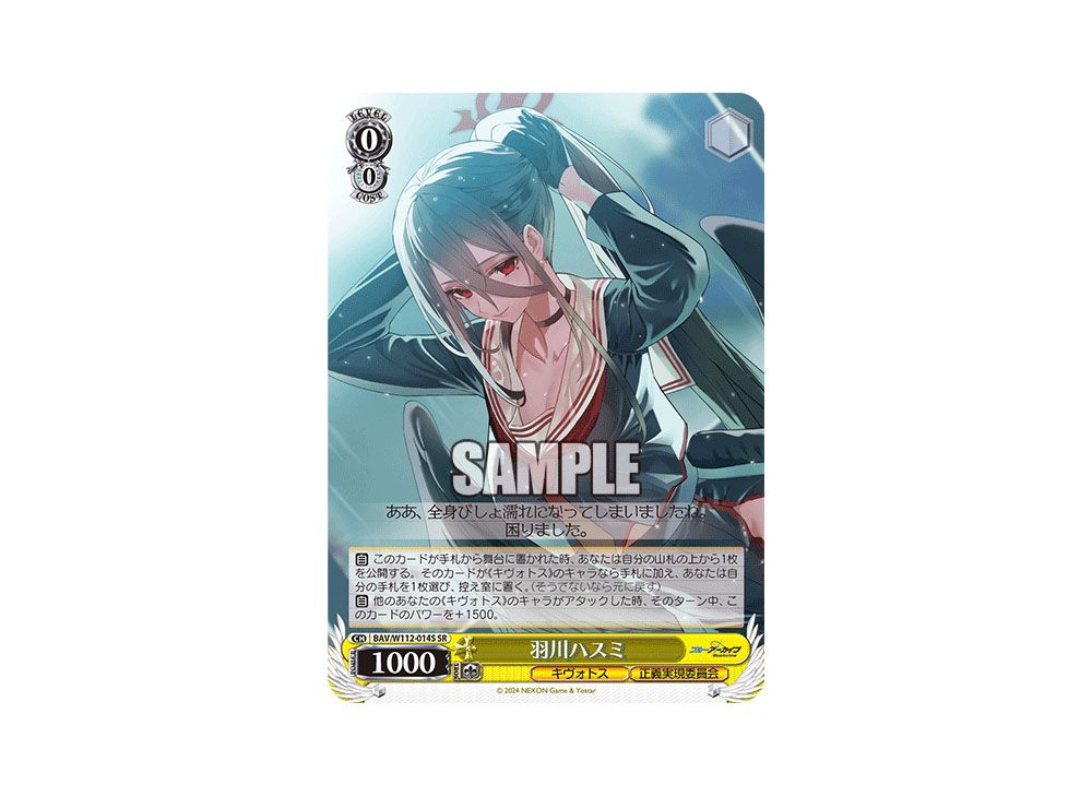 Hanekawa Hasumi SR [BAV/W112-014S](Booster Pack "Blue Archive") | SNKRDUNK