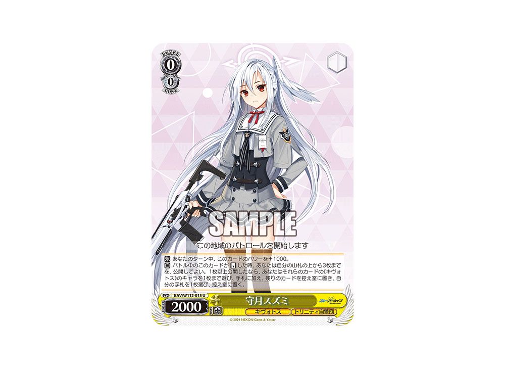 Morizuki Suzumi U [BAV/W112-015](Booster Pack "Blue Archive") | SNKRDUNK
