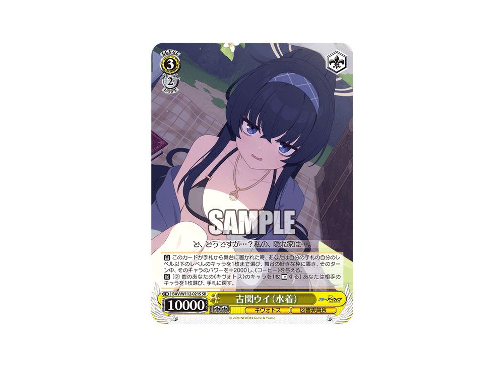 Kozeki Wi (Swimsuit) SR [BAV/W112-021S](Booster Pack "Blue Archive") | SNKRDUNK