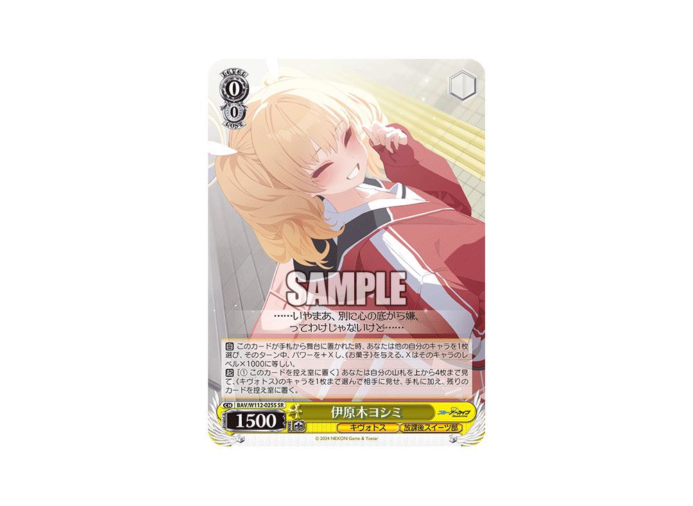 伊原木ヨシミ SR [BAV/W112-025S](ブースターパック「ブルーアーカイブ」)の新品/中古フリマ(通販)｜スニダン