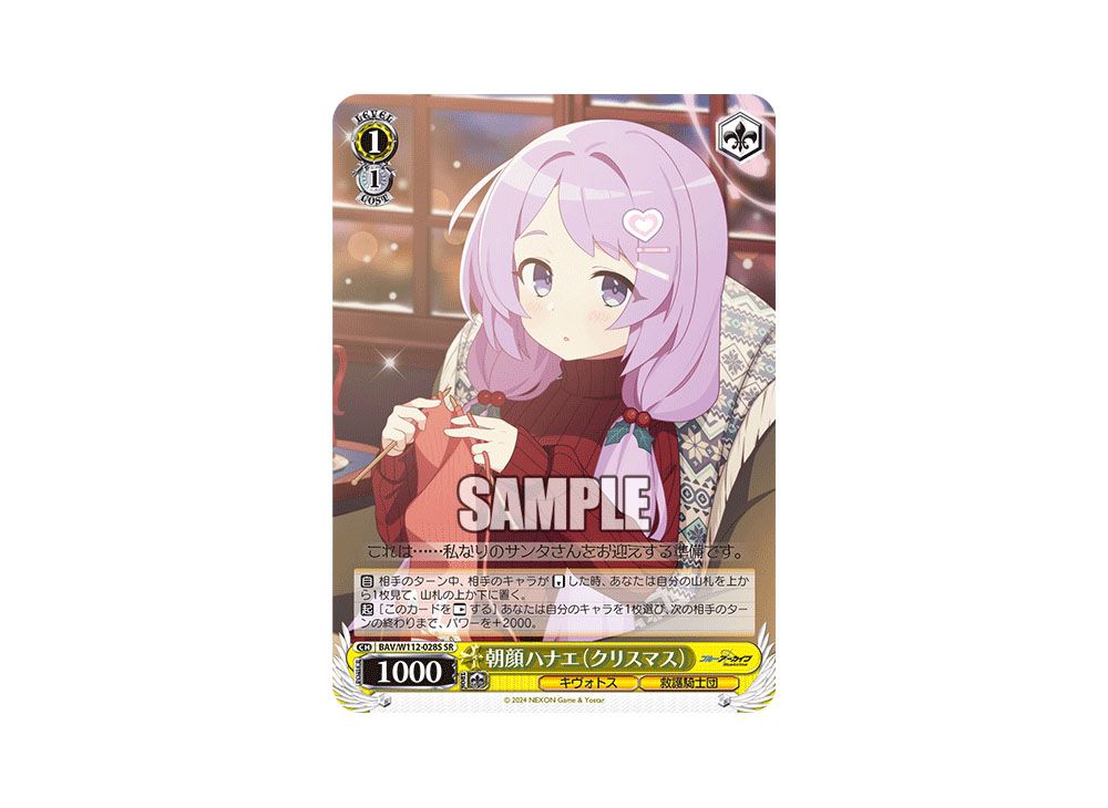 Asagao Hanae (Christmas) SR [BAV/W112-028S](Booster Pack "Blue Archive") | SNKRDUNK