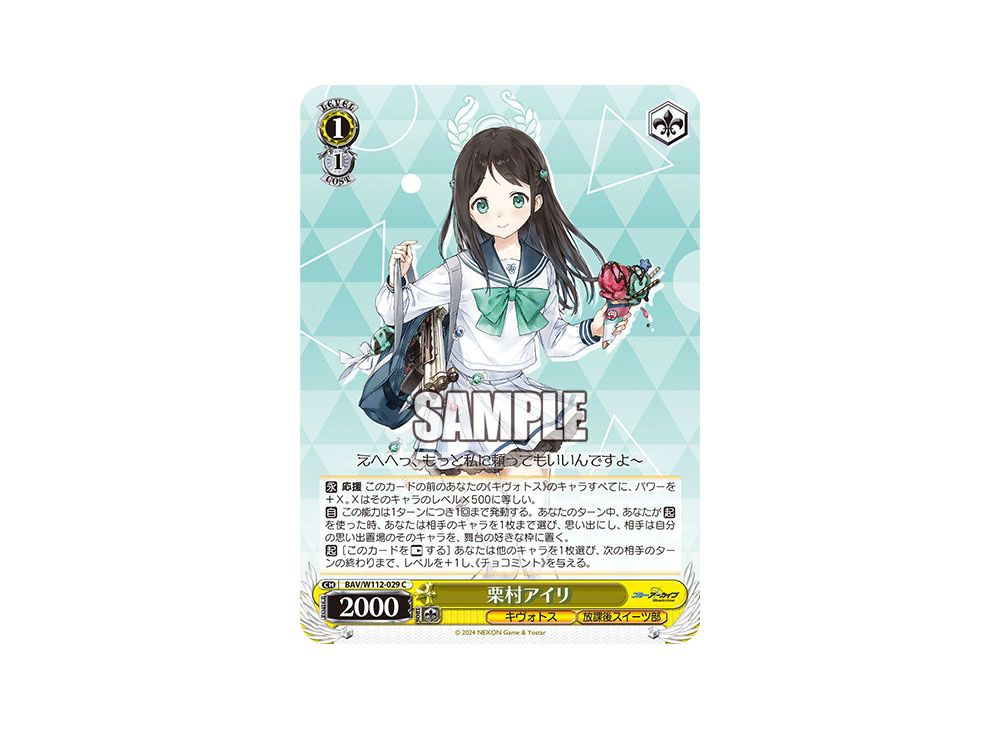 Kurimura Airi C [BAV/W112-029](Booster Pack "Blue Archive") | SNKRDUNK
