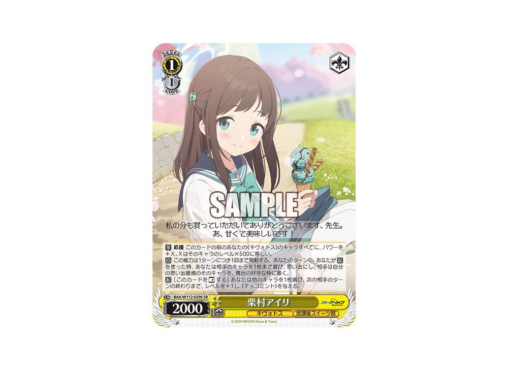 Kurimura Airi SR [BAV/W112-029S](Booster Pack "Blue Archive") | SNKRDUNK