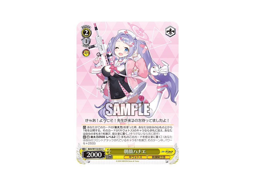 Asagao Hanae C [BAV/W112-031](Booster Pack "Blue Archive") | SNKRDUNK