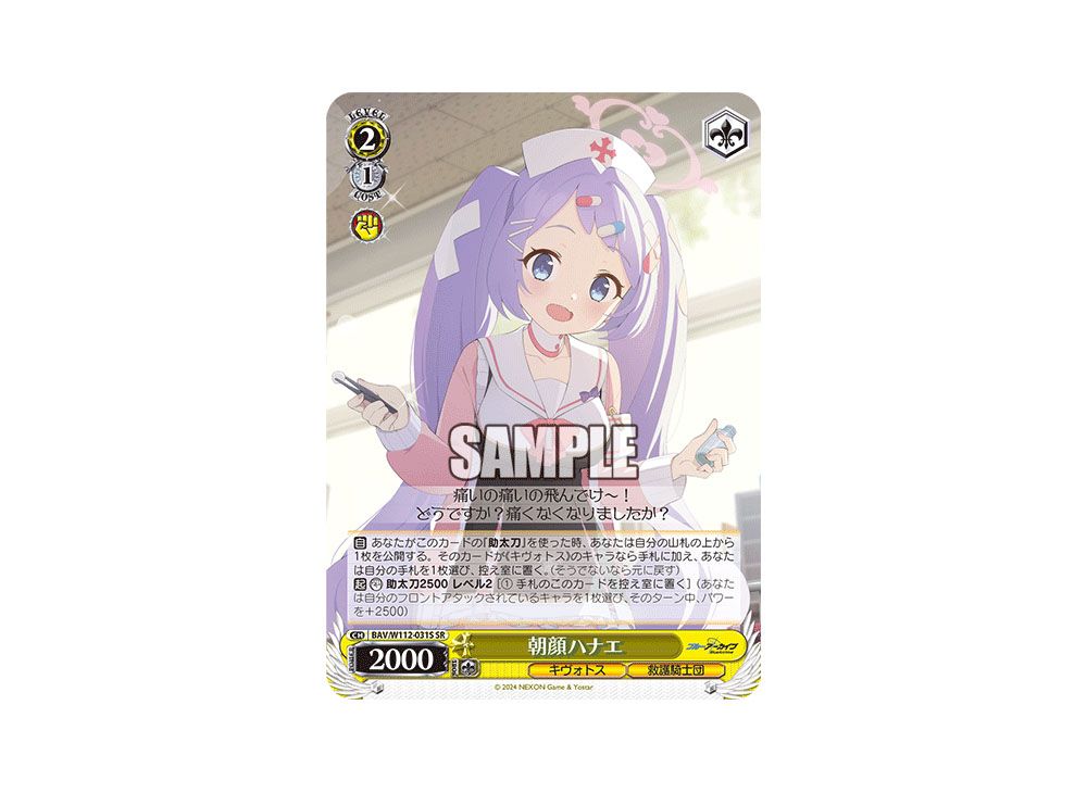 Asagao Hanae SR [BAV/W112-031S](Booster Pack "Blue Archive") | SNKRDUNK