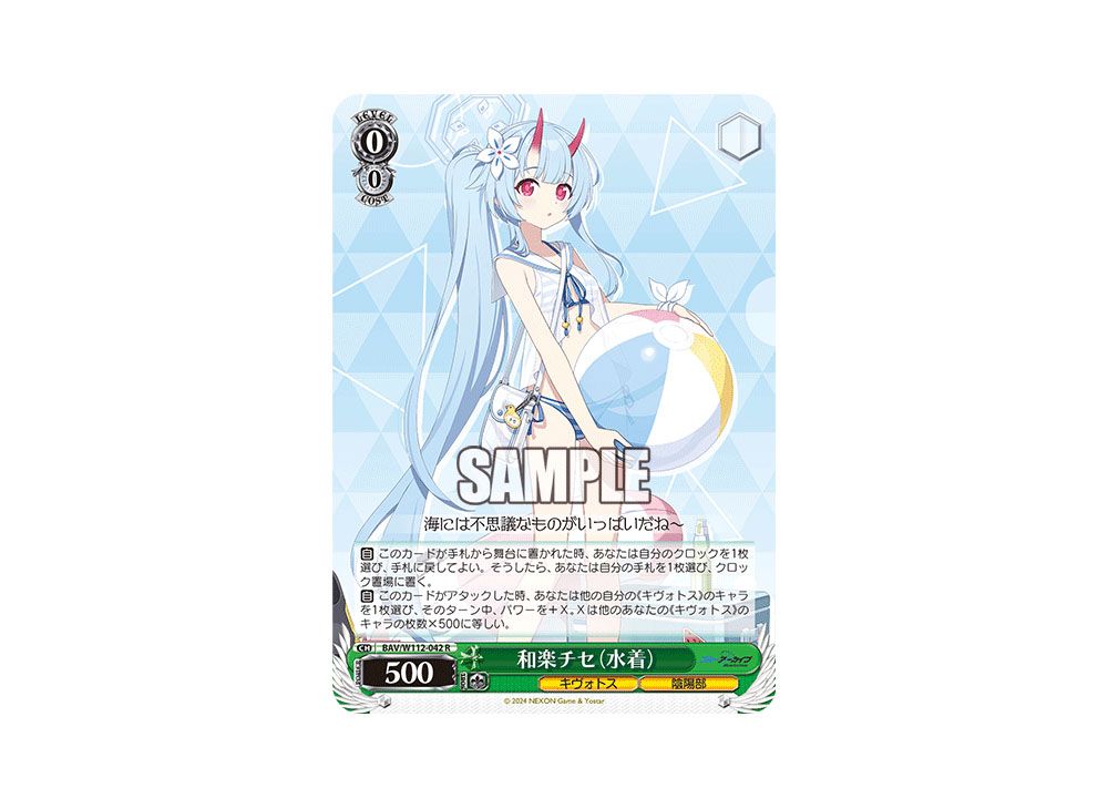 和楽チセ (水着) R [BAV/W112-042](ブースターパック「ブルーアーカイブ」)の新品/中古フリマ(通販)｜スニダン