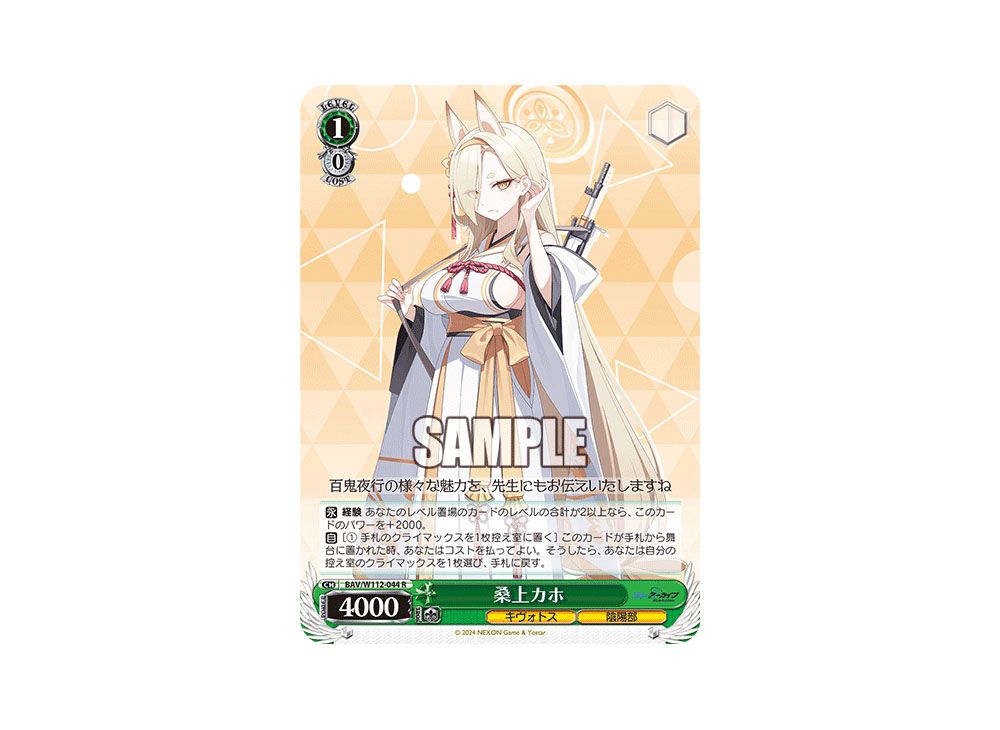 Kuwakami Kaho R [BAV/W112-044](Booster Pack "Blue Archive") | SNKRDUNK