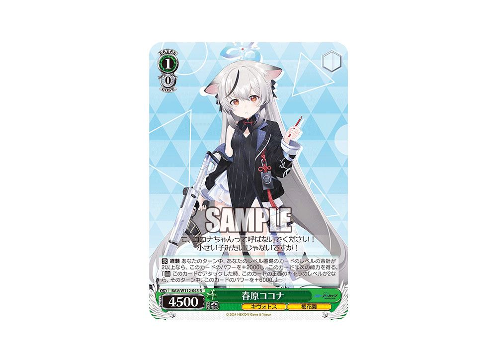 Sunohara Cocona R [BAV/W112-045](Booster Pack "Blue Archive") | SNKRDUNK